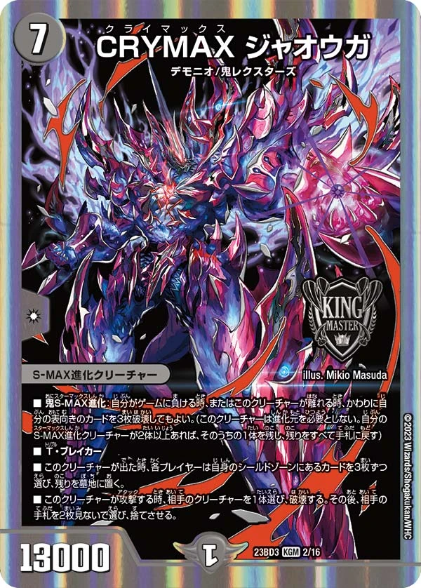 CRYMAX Jaouga | Duel Masters Wiki | Fandom