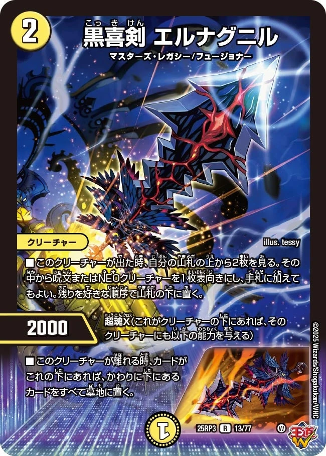 Elnagnir, Darkness Joyful Sword | Duel Masters Wiki | Fandom