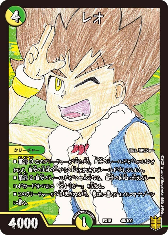 Leo | Duel Masters Wiki | Fandom