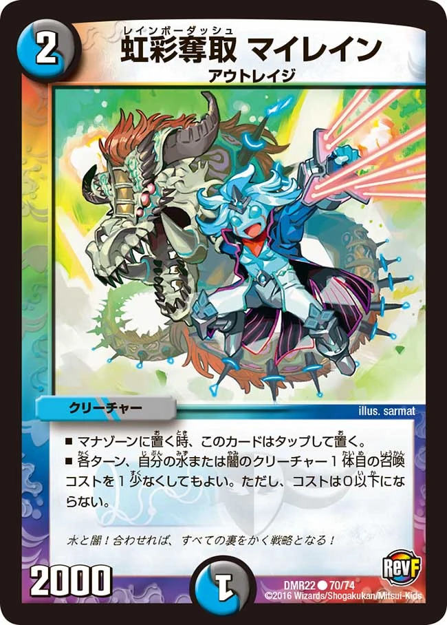 Myrayne, Rainbow Dash/Gallery | Duel Masters Wiki | Fandom