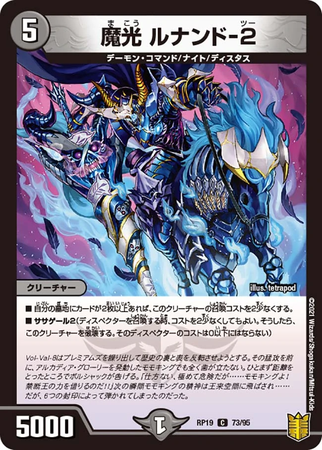 Rnando-2, Mystic Light | Duel Masters Wiki | Fandom