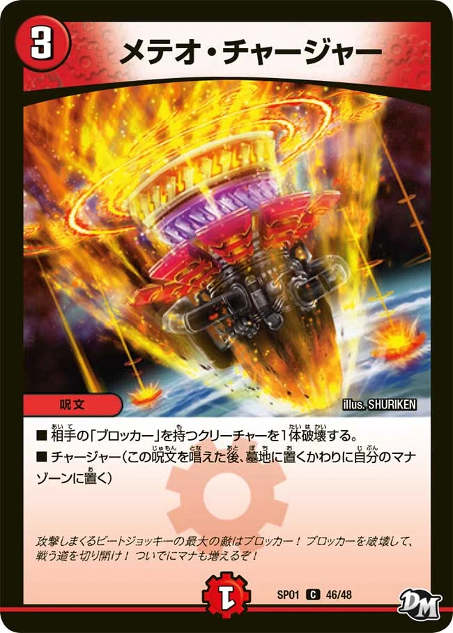 Meteor Charger | Duel Masters Wiki | Fandom