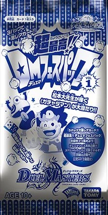 Super Best! Duema Fest Pack: Volume 1 | Duel Masters Wiki | Fandom