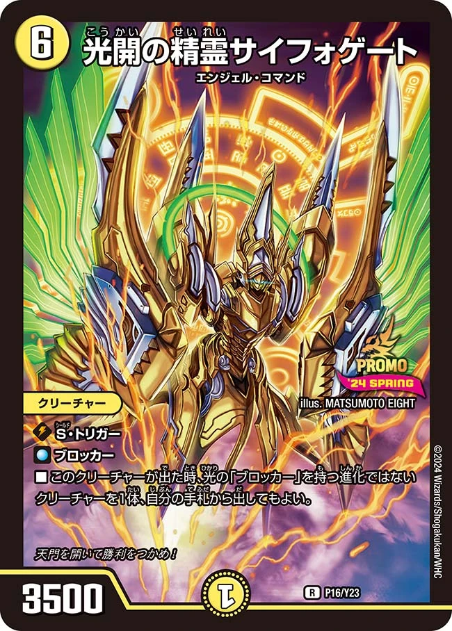 Special Promo Pack 2024: Volume 1 Gallery (OCG) | Duel Masters Wiki | Fandom