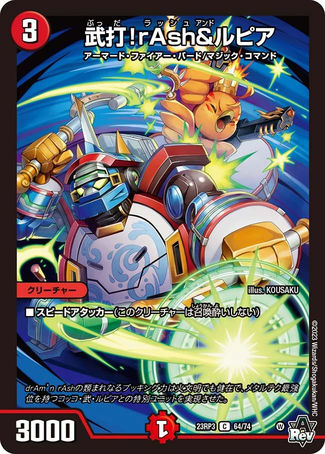 Fighting Hit! Rush and Lupia | Duel Masters Wiki | Fandom