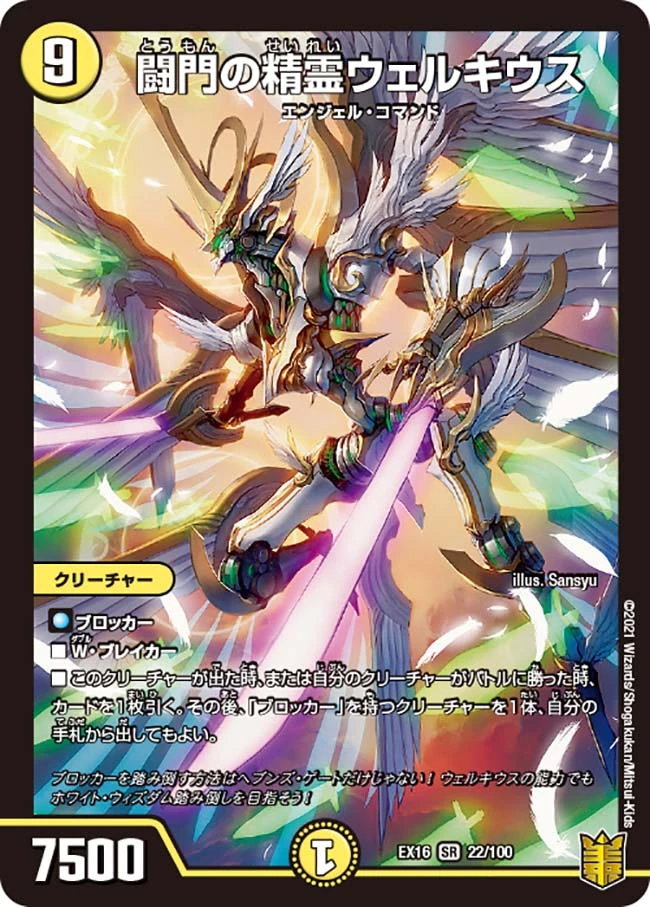 Welkius, Assault Gate Elemental | Duel Masters Wiki | Fandom