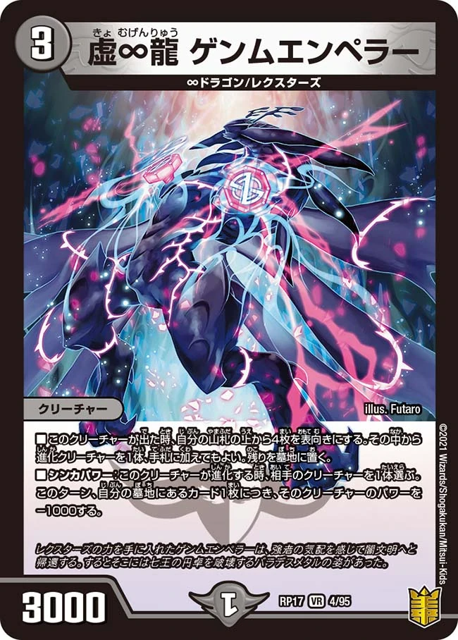Genmu Emperor, Void Infinite Dragon | Duel Masters Wiki | Fandom