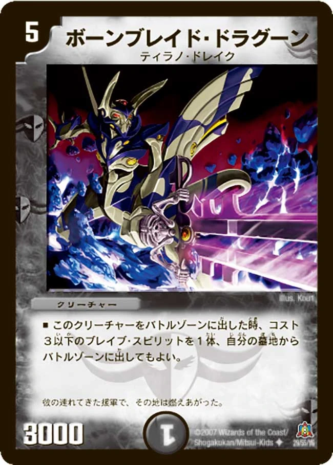 Boneblade Dragoon | Duel Masters Wiki | Fandom
