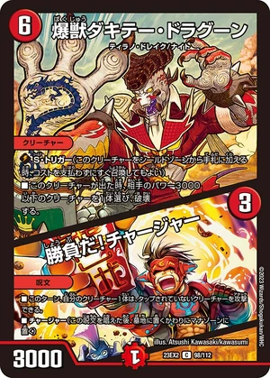 Dacity Dragoon, Explosive Beast / Game On! Charger | Duel Masters Wiki | Fandom