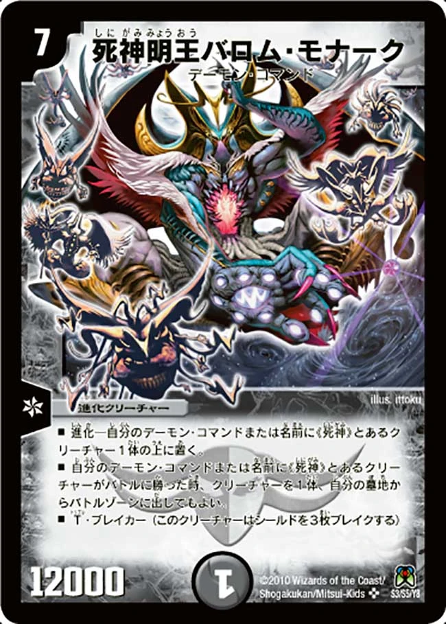 Ballom Monarch, Lord of Dark Reapers/Gallery | Duel Masters Wiki | Fandom
