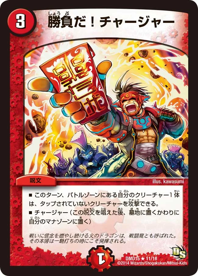 Game On! Charger | Duel Masters Wiki | Fandom