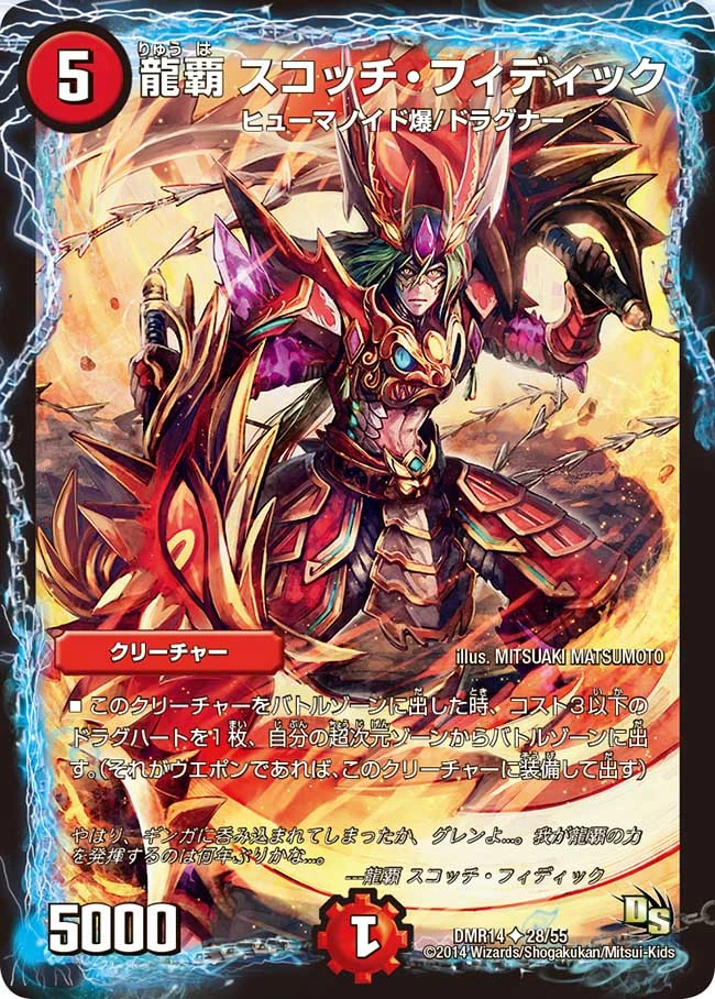 Scotch Fiddich, Dragon Ruler/Gallery | Duel Masters Wiki | Fandom