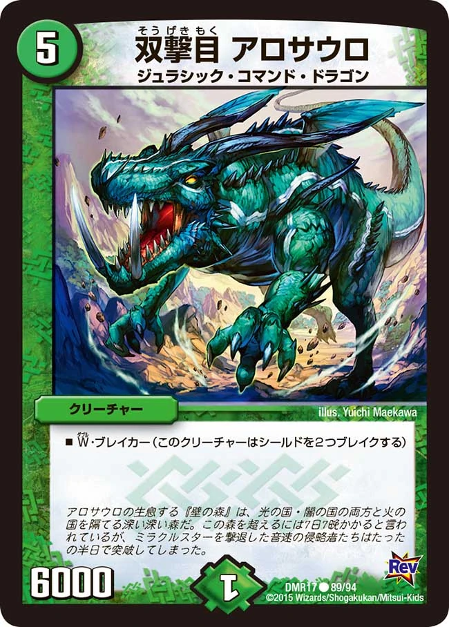 Arosauro, Twin Attack/Gallery | Duel Masters Wiki | Fandom
