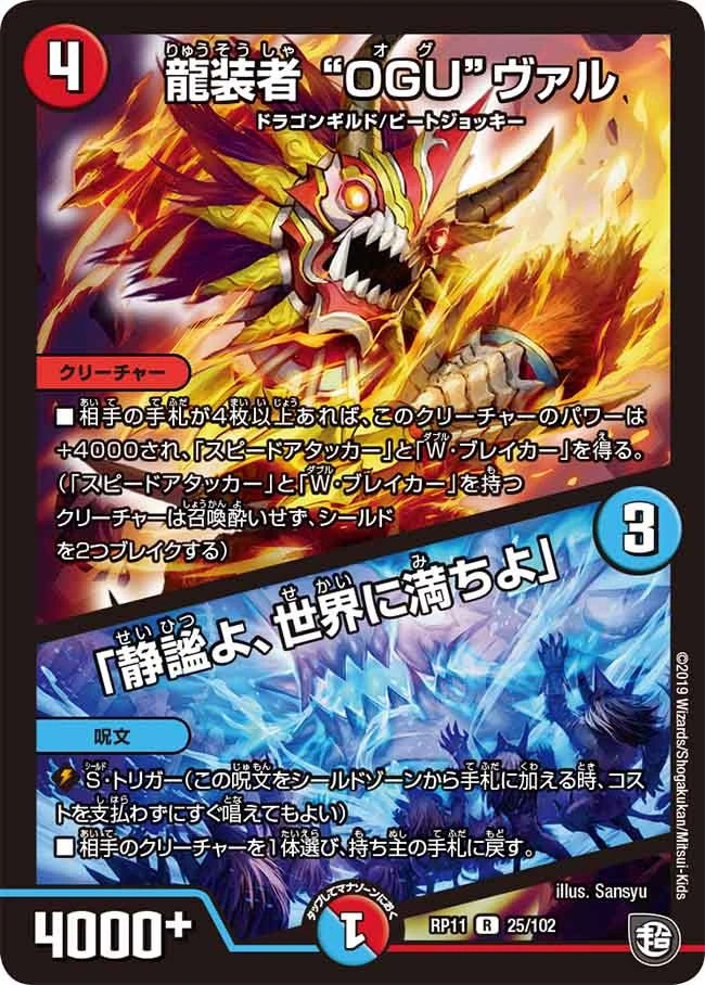 Og Val, Dragon Armored / 「Quietness, Fill the World」 | Duel Masters ...