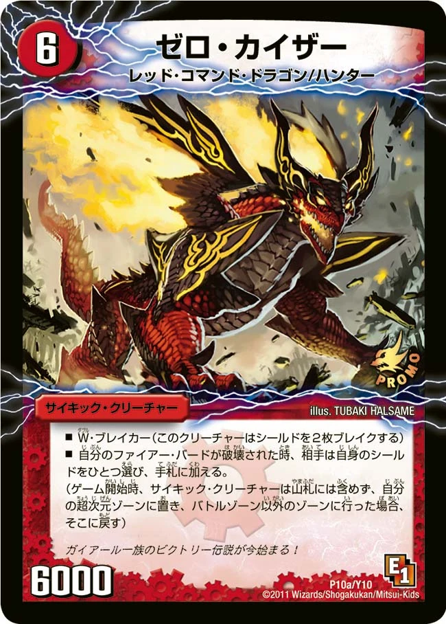 Zero Kaiser/Gallery | Duel Masters Wiki | Fandom