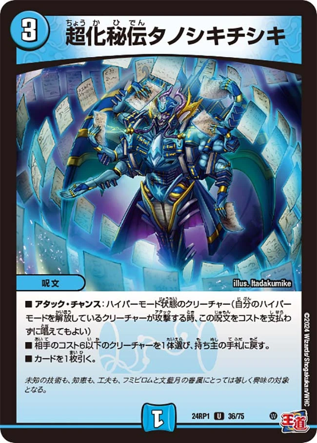 Tanoshikichishiki, Secret Hyper | Duel Masters Wiki | Fandom