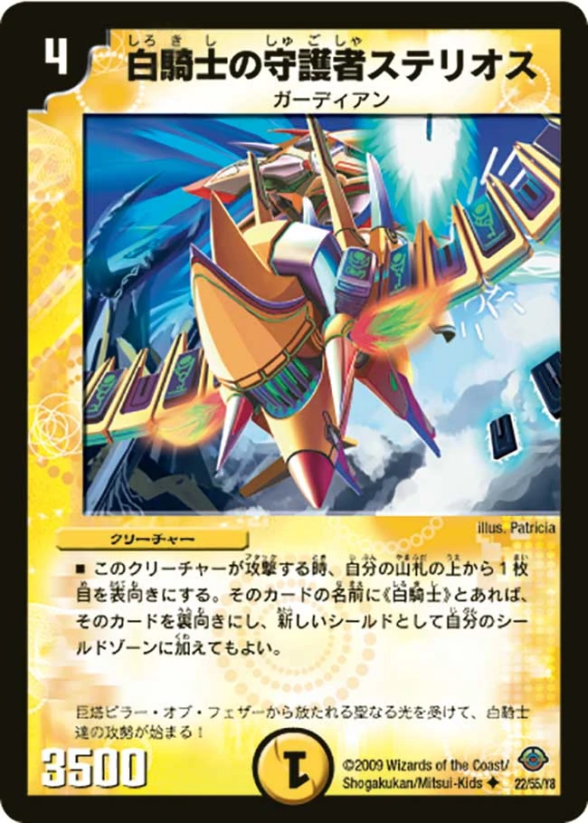 Sterios, White Knight Guardian | Duel Masters Wiki | Fandom