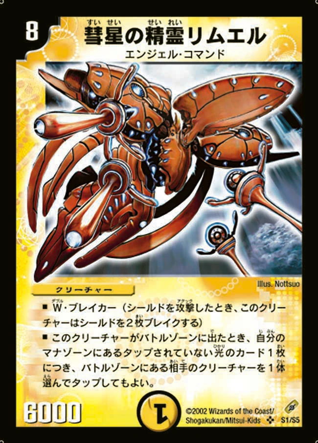 DM-04 Challenge of Black Shadow Gallery (OCG) | Duel Masters Wiki | Fandom