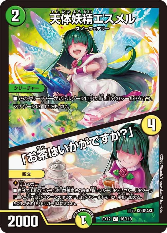 DMEX-12 Super Powerful Strategies!! Draring Pack | Duel Masters Wiki | Fandom