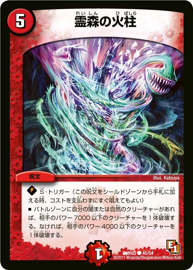 Fire Pillar of the Spiritual Forest | Duel Masters Wiki | Fandom