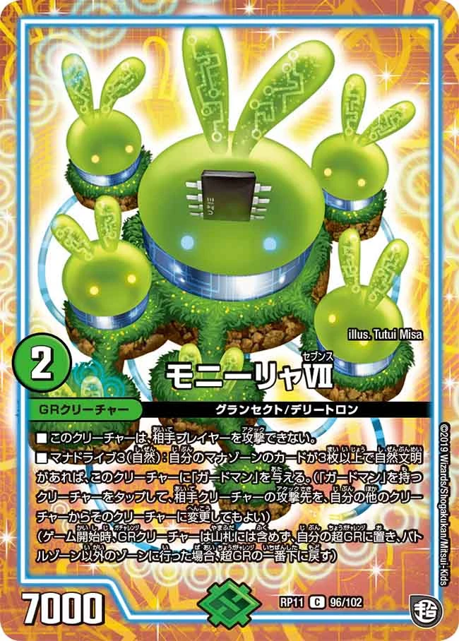 Moniria Seventh/Gallery | Duel Masters Wiki | Fandom