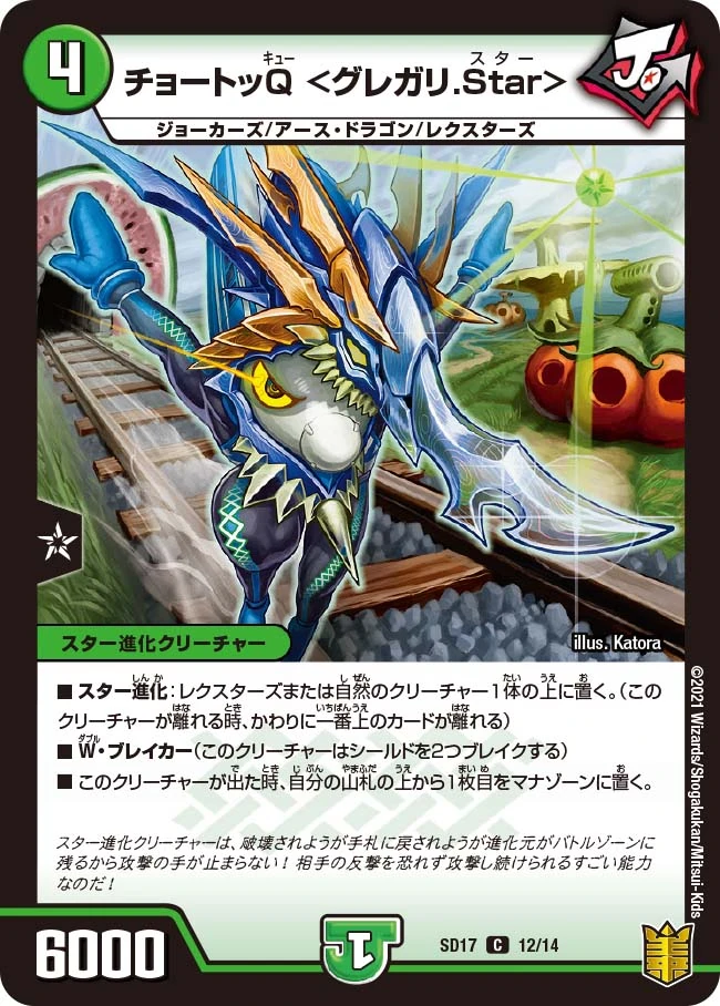 Chotto Q (Regari Star)/Gallery | Duel Masters Wiki | Fandom