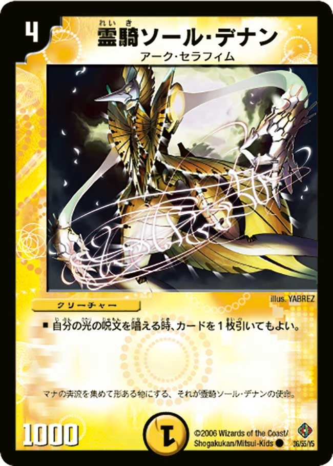 Soul Denan, Spirit Knight | Duel Masters Wiki | Fandom