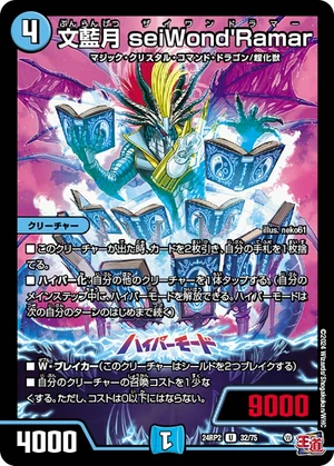 seiWond'Ramar, Elegant Blue Moon | Duel Masters Wiki | Fandom