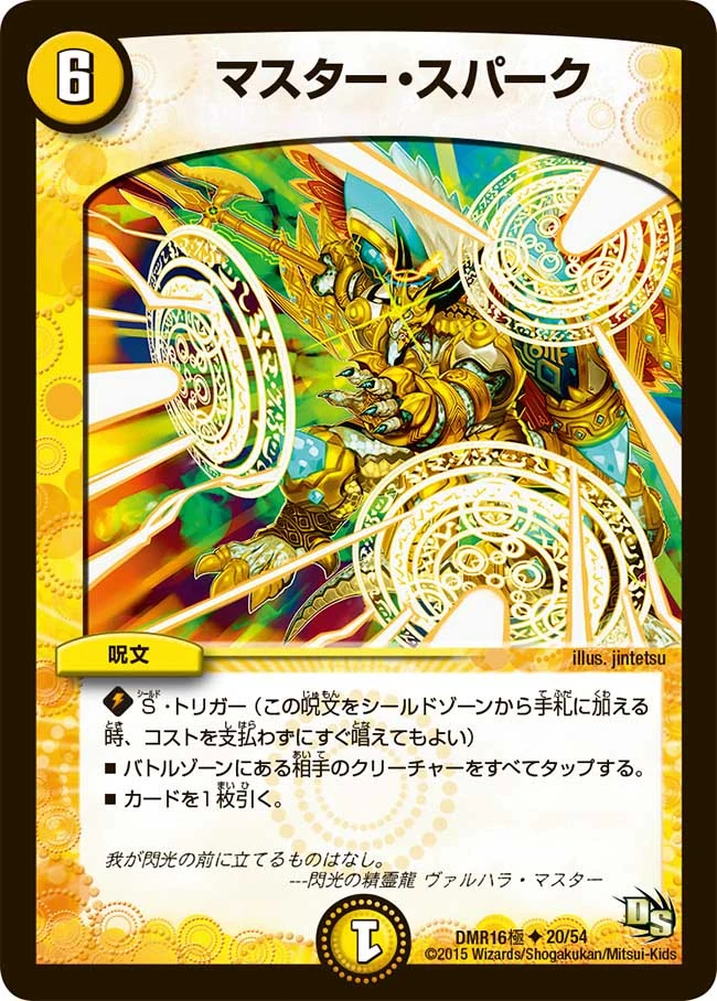 Master Spark/Gallery | Duel Masters Wiki | Fandom