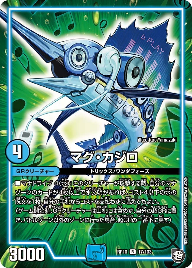 Magu Kajiro | Duel Masters Wiki | Fandom