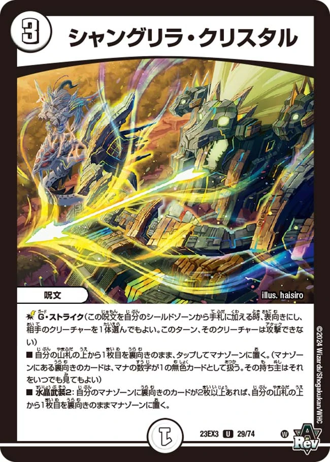 Shangri-La Crystal/Gallery | Duel Masters Wiki | Fandom