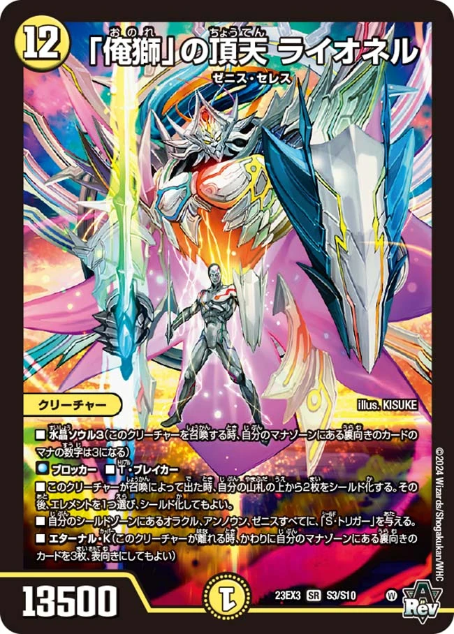 Lionel, Heavenly Zenith of "Onore" | Duel Masters Wiki | Fandom