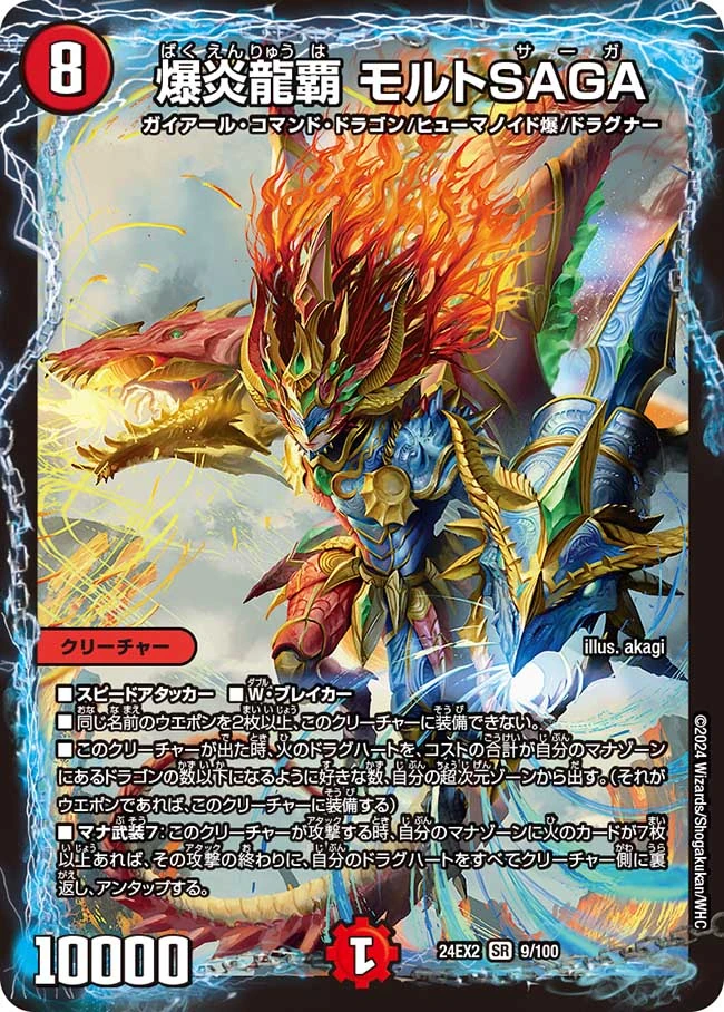 MaltSAGA, Explosive Flame Dragon Ruler | Duel Masters Wiki | Fandom
