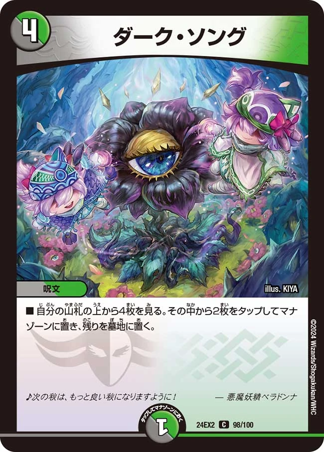 Dark Song | Duel Masters Wiki | Fandom