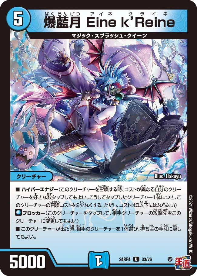 Eine k'Reine, Violent Blue Moon | Duel Masters Wiki | Fandom