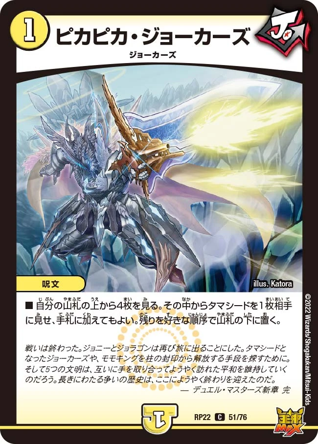 Pikapika Jokers | Duel Masters Wiki | Fandom