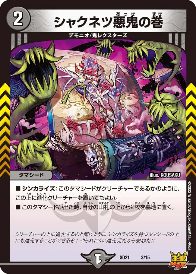 Shakunetsu's Devil Oni Scroll/Gallery | Duel Masters Wiki | Fandom