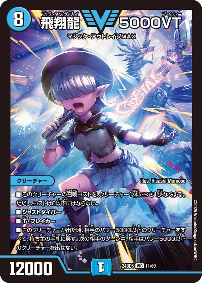 5000VT, Flying V | Duel Masters Wiki | Fandom