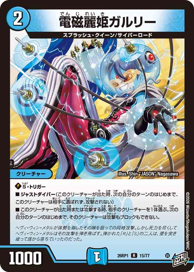 Garley, Electric Princess | Duel Masters Wiki | Fandom