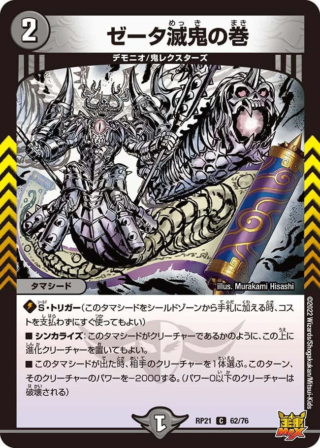 Zeta's Annihilate Oni Scroll | Duel Masters Wiki | Fandom