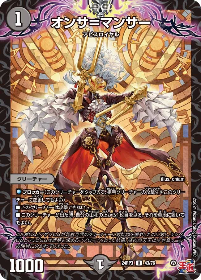 Onsa = Mansa | Duel Masters Wiki | Fandom