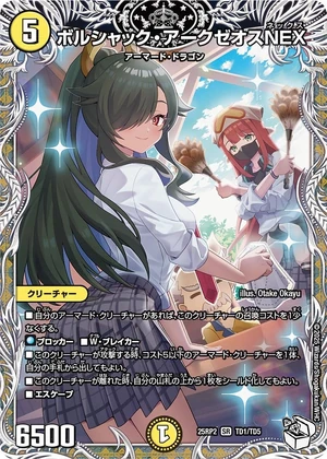 Bolshack Arczeos NEX | Duel Masters Wiki | Fandom