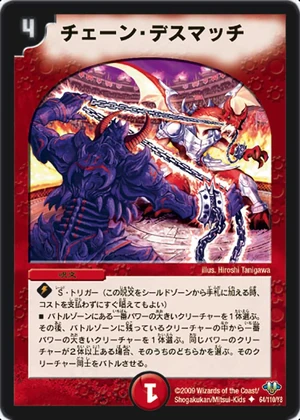 Chain Deathmatch | Duel Masters Wiki | Fandom