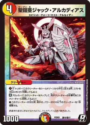 Jack Alcadeias, Holy Gaia | Duel Masters Wiki | Fandom