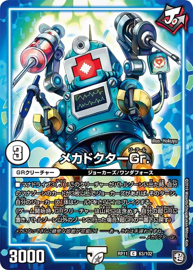 Mecha Doctor Gr/Gallery | Duel Masters Wiki | Fandom