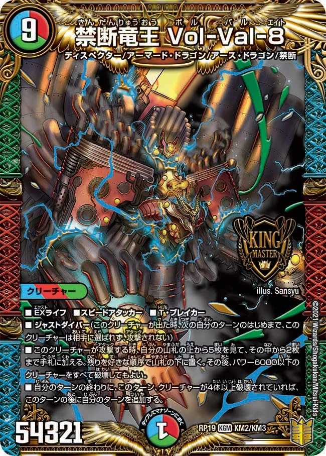 Vol-Val-8, Forbidden Dragon King | Duel Masters Wiki | Fandom