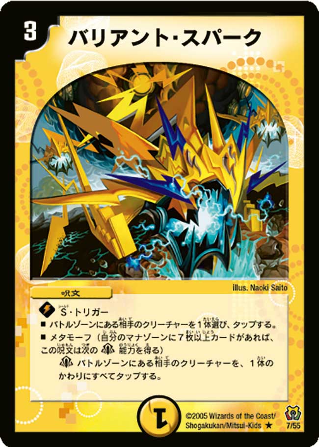 Valiant Sparkgallery Duel Masters Wiki Fandom