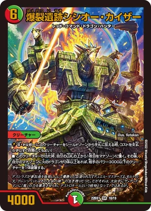 Shishio Kaiser, Explosive Ruins | Duel Masters Wiki | Fandom