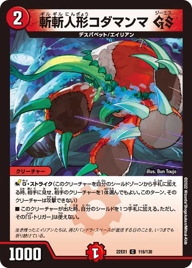 Kodamanma GS, Gil Gil Doll | Duel Masters Wiki | Fandom