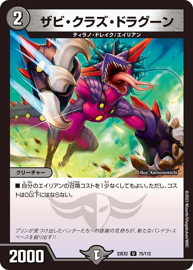 Zabi Kraz Dragoon | Duel Masters Wiki | Fandom